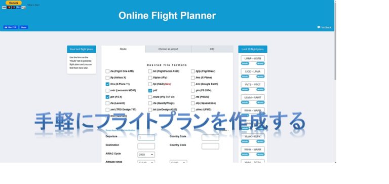 simBriefより手軽にフライトプランが作成できる Online Flight Planner | おとログ